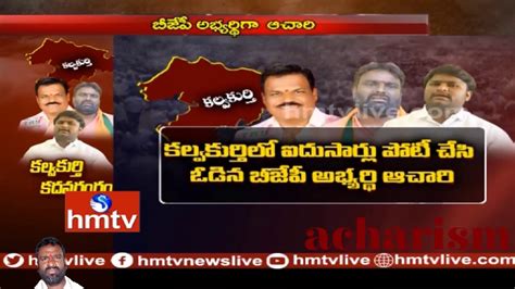Hmtv Special Report On Kalwakurthy Youtube