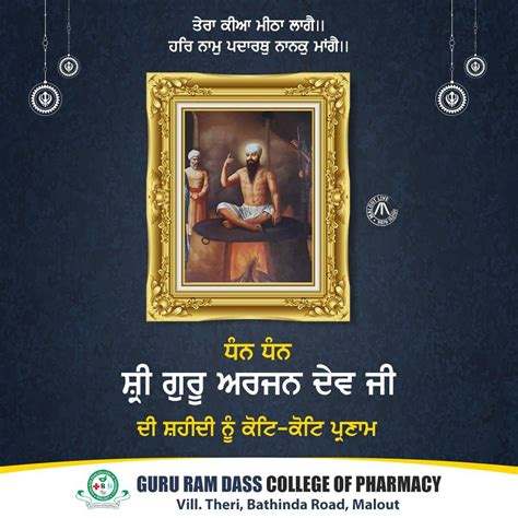 ਧੰਨ ਧੰਨ ਸ਼੍ਰੀ ਗੁਰੂ ਅਰਜਨ ਦੇਵ ਜੀ ਦੀ ਸ਼ਹੀਦੀ ਨੂੰ ਕੋਟਿ ਕੋਟਿ ਪ੍ਰਣਾਮ Ram
