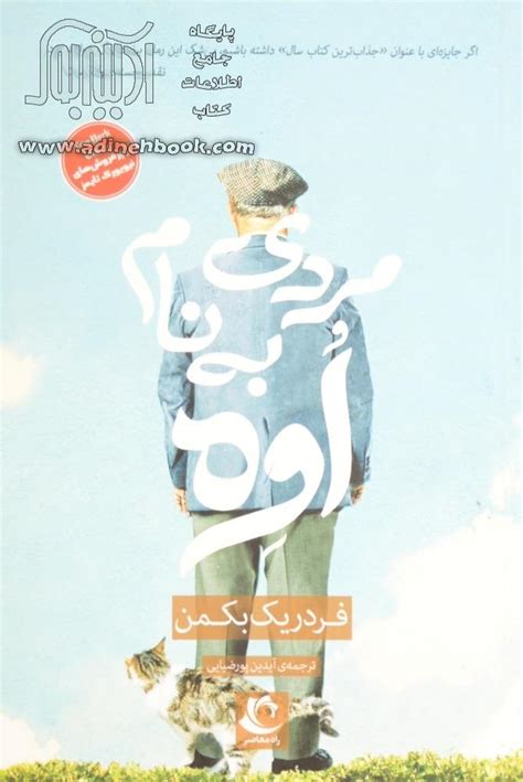 خرید کتاب مردی به نام اوه اثر فردریک بکمن از نشر راه معاصر