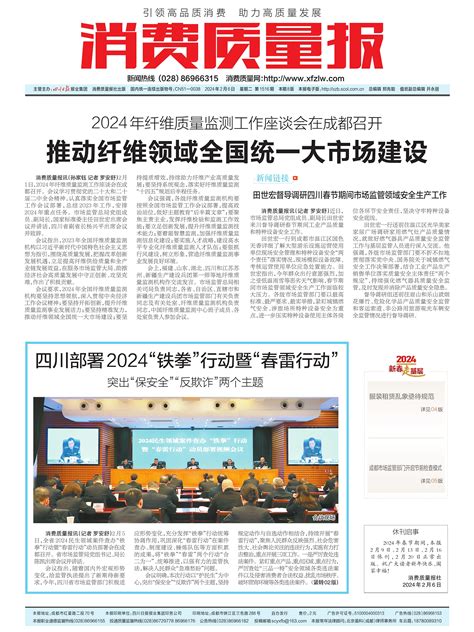 数字报刊 消费质量网