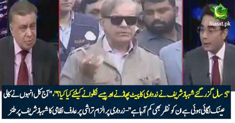 Arif Nizamis Analysis On Shahbaz Sharifs Allegations On Asif Zardari