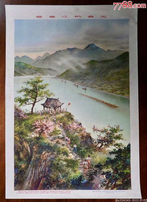 《富春江的春天》年画宣传画沪申连环画精品店【7788收藏收藏热线】