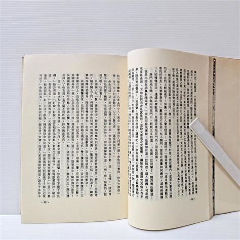 雅集 書劍江山 上下兩冊 金庸 著 遠景出版社 出版 不分售 L06 露天市集 全台最大的網路購物市集