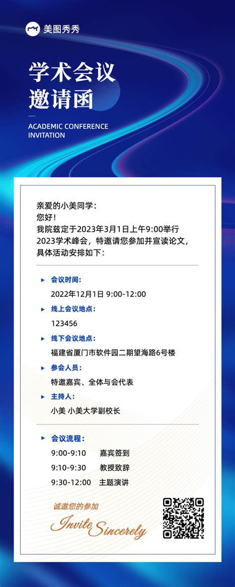 学术会议海报图片模板 在线设计制作 美图设计室