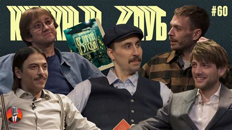 Книжный клуб Глава 60 [Великий Гэтсби Фрэнсис Скотт Фицджеральд] Youtube