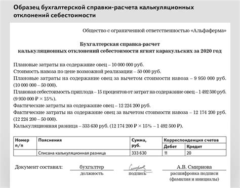 Бухгалтерская справка — образец написания