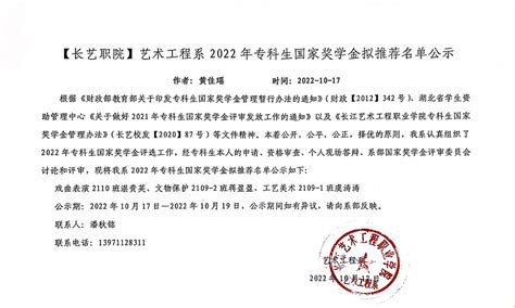 【长艺职院】艺术工程系2022年专科生国家奖学金拟推荐名单公示 艺术系