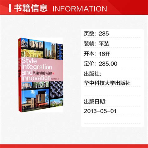 风格的融合与创新 1广州市唐艺文化传播有限公司著建筑水利（新）专业科技新华书店正版图书籍华中科技大学出版社虎窝淘