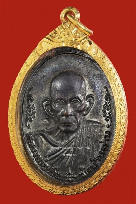 เหรียญหลวงพ่อเอีย วัดบ้านด่าน งานฉลองศาลาการเปรียญ พิมพ์ใหญ่ รุ่น 20 วัดบ้านด่าน อ ประจันต