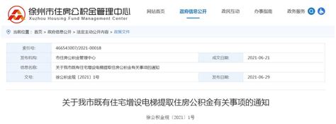 速看！增设电梯可提取公积金！今起实施！澎湃号·媒体澎湃新闻 The Paper