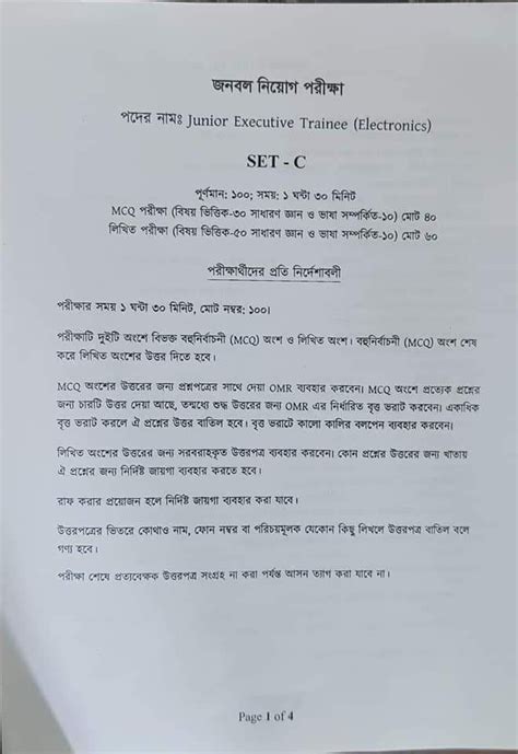নিউক্লিয়ার পাওয়ার প্ল্যান্ট কোম্পানি নিয়োগ পরীক্ষার প্রশ্ন সমাধান
