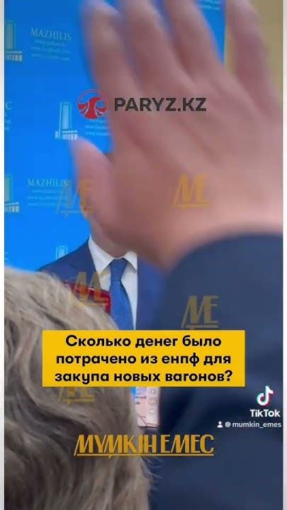 поезд вагон енпф бюджет средство министр министртранспорта