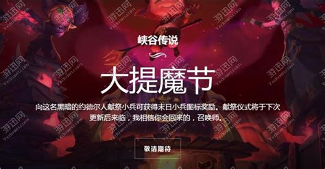 Lol2016年11月活动汇总 英雄联盟11月活动时间地址英雄联盟新浪游戏新浪网