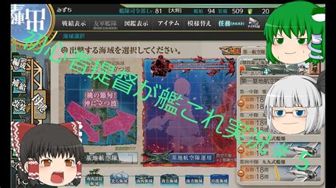 （ゆっくり実況）初心者提督が艦これ実況＃5 Youtube