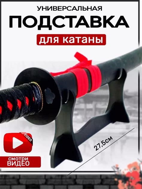Стойка для Катаны купить на OZON по низкой цене