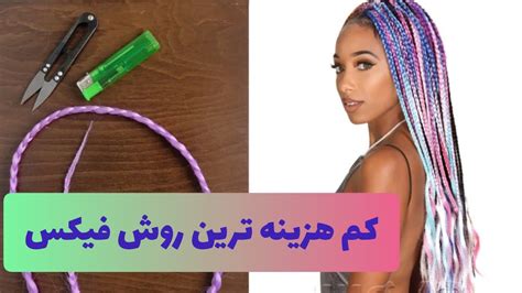 آموزش صفر تا صد فیکس کردن بافت به روش آمریکاییکم هزینه ترین روش Youtube