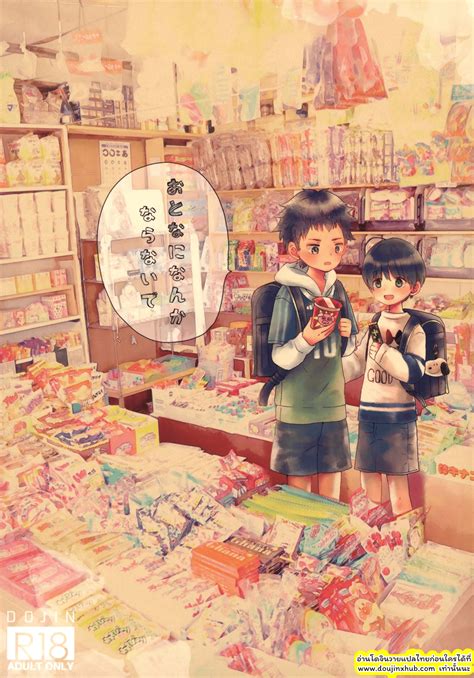 อ่านมังงะวาย Otona Ni Nanka Naranaide ตอนที่ 1 แปลไทย Doujin Y
