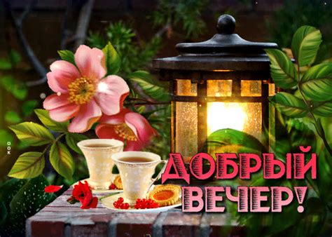 Магнетическая открытка Добрый вечер С чаем на природе Скачать бесплатно на