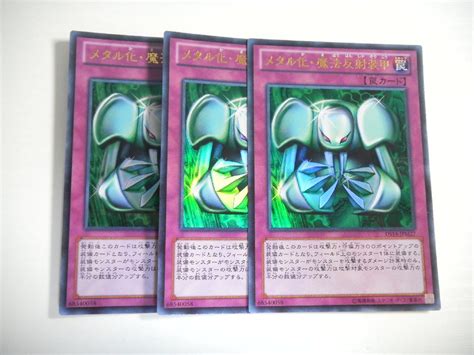 Yahooオークション Bx8【遊戯王】メタル化・魔法反射装甲 3枚セット
