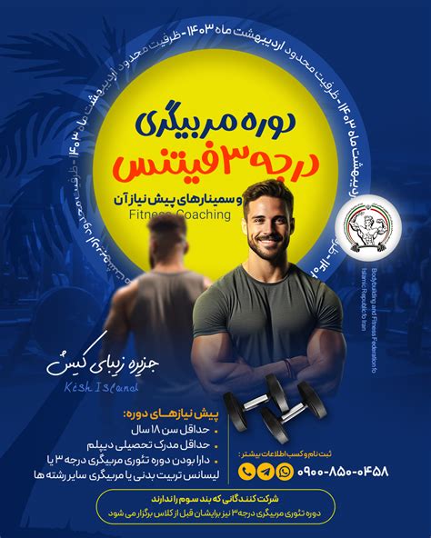 ثبت نام دوره ها آموزشی مربی ایران