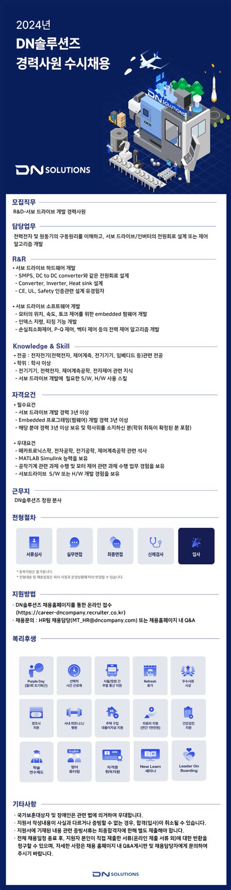 Dn솔루션즈 경력사원 채용 연세대학교 전력 및 제어시스템 연구실