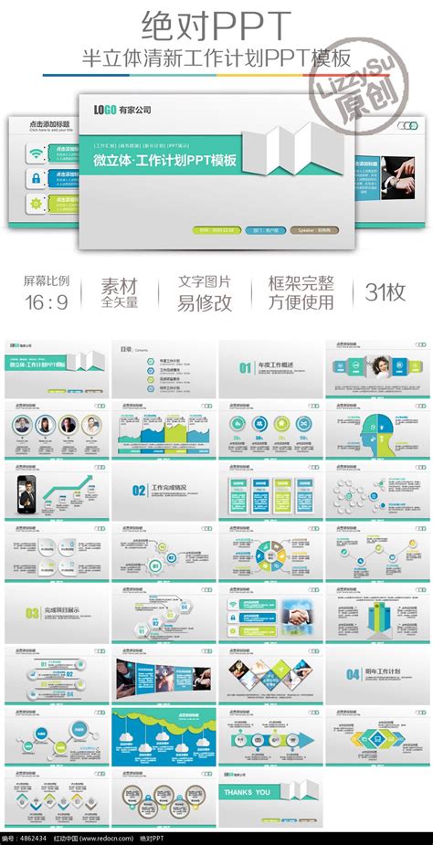 简约时尚微立体工作计划下载红动中国