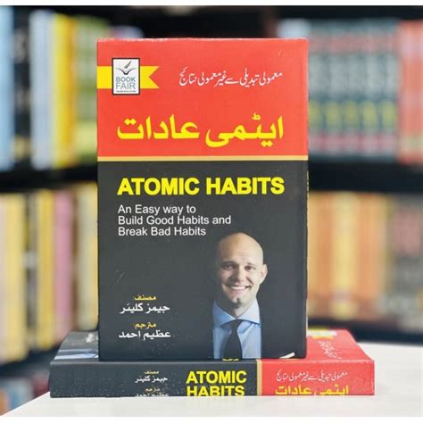 atmi aadat translated by azeem ahmed atomic habits urdu edition james