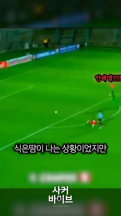 미친 슈퍼세이브 보여주는 골키퍼 레전드는 🤩👏 Youtube