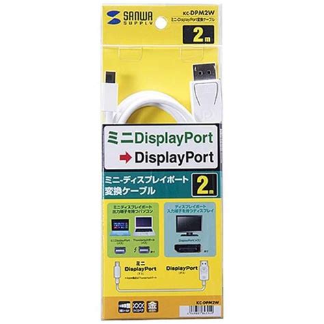 Sanwa Supply サンワサプライ Displayportケーブル（2．0m・ホワイト） Kc Dpm2w コジマyahoo店