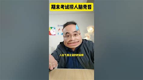 老师期末捞人比学生期考还费脑 Youtube
