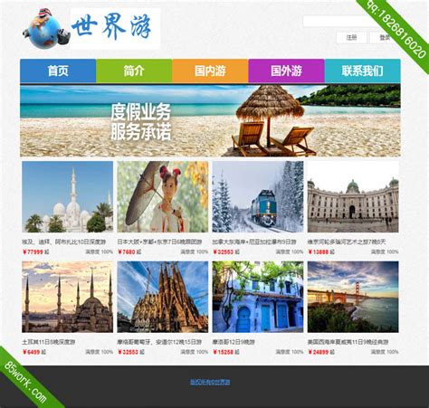 Html5 Css3世界旅游网页设计作业成品模板学生网页设计制作作业网页制作作业成品网页设计作业计算机毕业设计php作业asp作业
