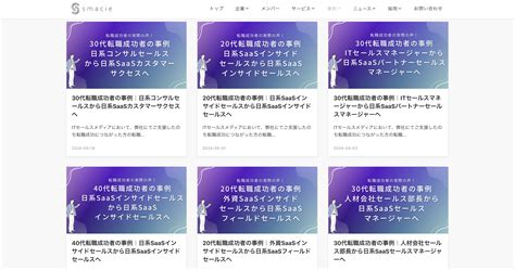Itセールス転職成功者の事例集（生の声）を公開 Smacie株式会社