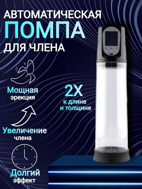 Вакуумная помпа для члена автоматическая - купить с доставкой по ...