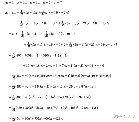 高阶等差数列的求和 知乎