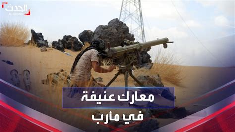 الحدث اليمني الجيش الوطني والمقاومة يصدان هجمات لميليشيات الحوثي على