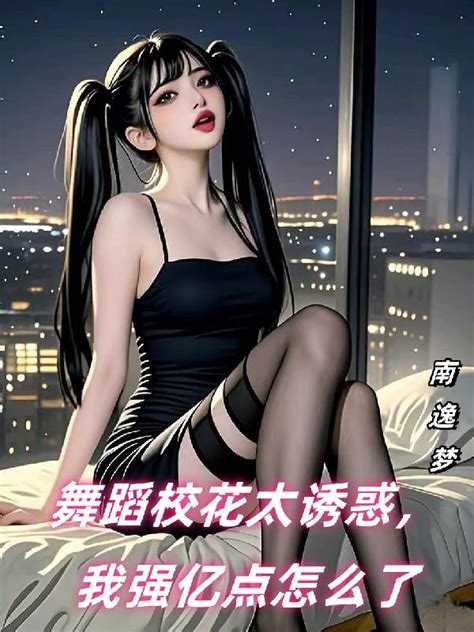 从龙族开始的女主之路作者时此方爱下电子书