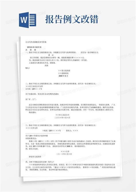 公文写作改错题Word模板下载 编号qydmejzn 熊猫办公