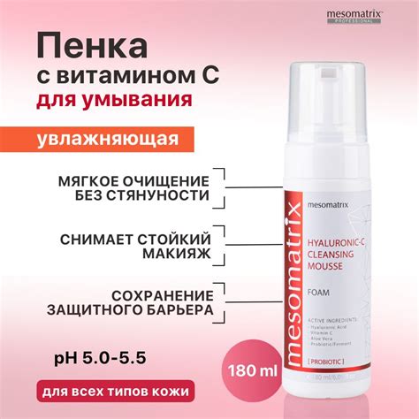 Пенка для умывания лица мицелярная для зрелой кожи очищающая для снятия ...