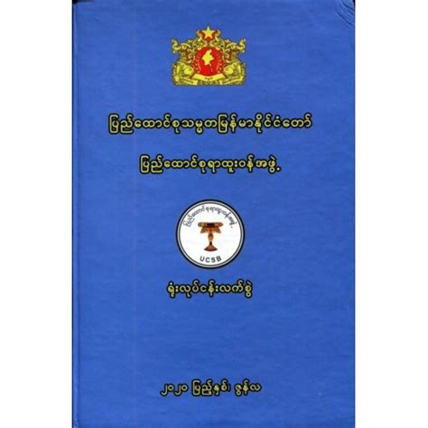 ရုံးလုပ်ငန်းလက်စွဲ ၂၀၂၀ ပြည့်နှစ်၊ ဇွန်လ