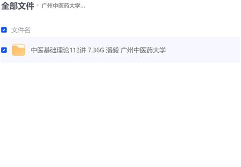 【教程】【广州中医药大学中医基础理论 潘毅112讲 中医自学视频资料】 初音社