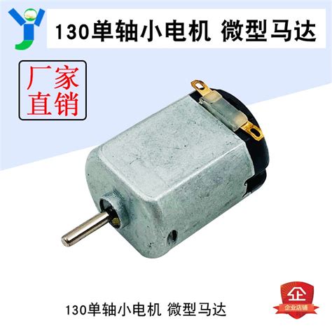 【蝦皮代開發票】130單軸小電機馬達直流玩具馬達 3 6v 顏色隨機 蝦皮購物