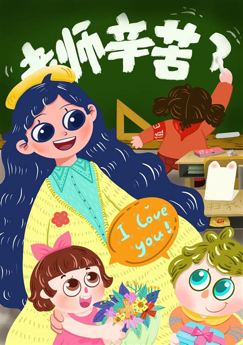 教师节快乐图片教师节祝福图片教师节图片动图网