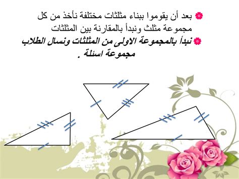 المثلثات للصف الثالث الوظيفة النهائية On Emaze