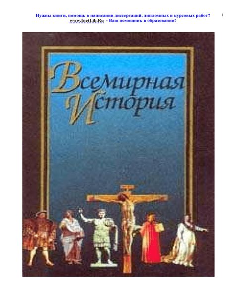 Polyak World History