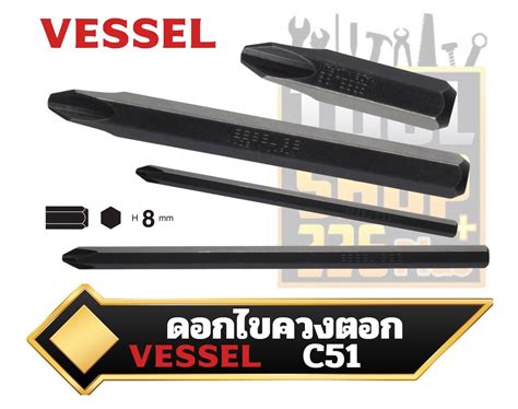 ดอกไขตอก ปากแฉก แกน8mm C51 Vessel Impact Driver Bit Noc51