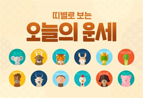 오늘의 운세 10월 3일 쉴 틈 없이 바쁘게 되는 이 띠는
