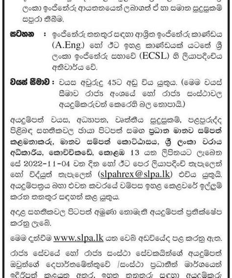 Harbour Job Vacancy 2022 Sri Lanka Port Authority Application SLPA