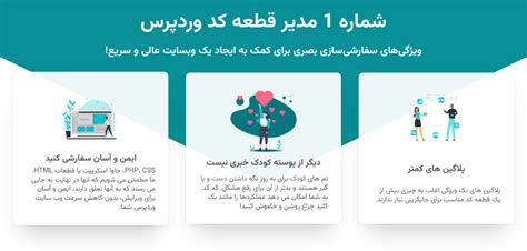 افزونه کد اسنیپت پرو مدیریت کدهای سفارشی وردپرس Code Snippets Pro