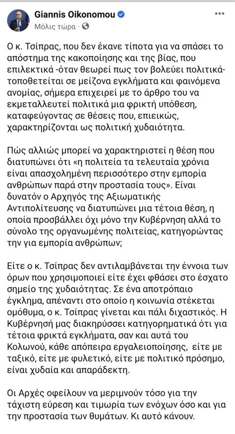 Γιάννης Οικονόμου On Twitter Ο κ Τσίπρας που δεν έκανε τίποτα για