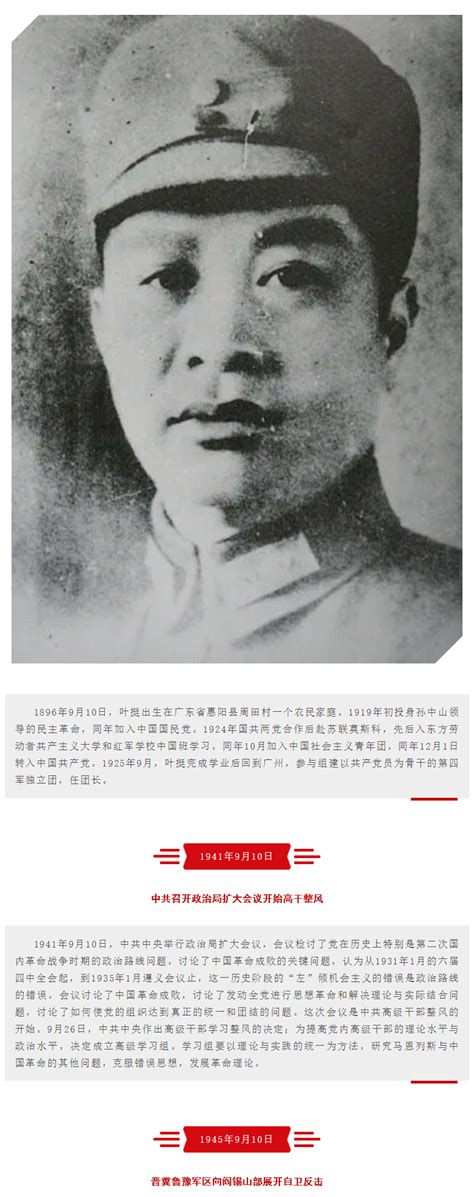 【党史百年】党史上的今天：9月10日 河南大学医学院官方网站